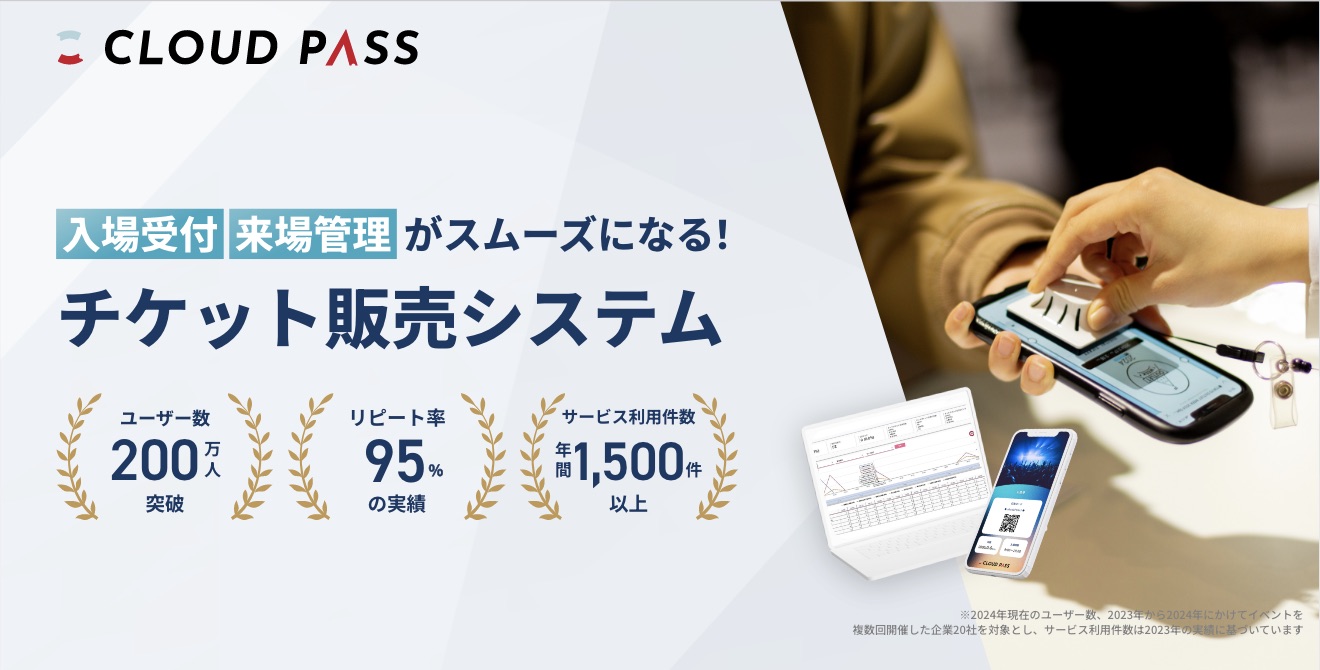 【最新】来場者管理システム15選！メリットやよくあるお悩みも解決 - CLOUD PASS