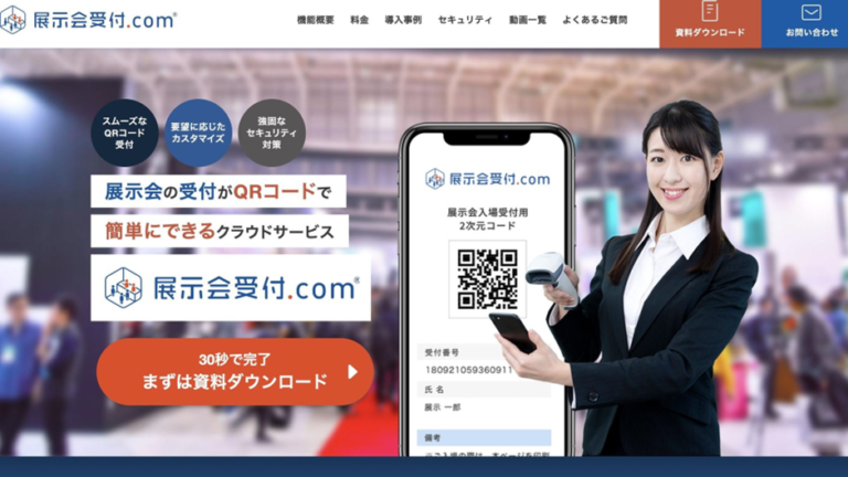 【最新】来場者管理システム15選！メリットやよくあるお悩みも解決 - CLOUD PASS