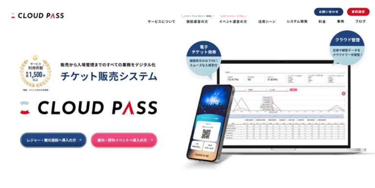 来店予約システムの機能と選び方＆おすすめシステム13選について - CLOUD PASS